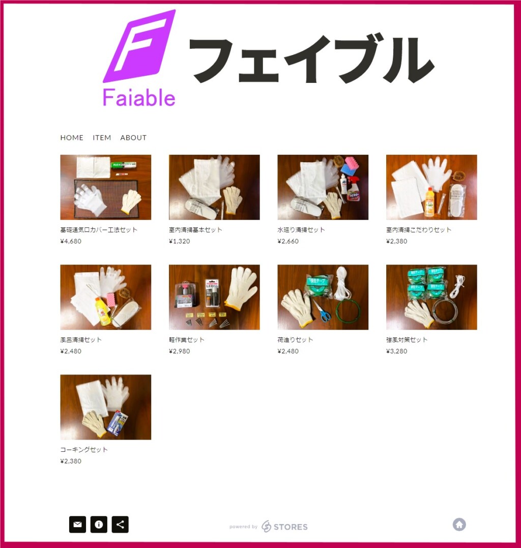 空き家 保存管理グッズ サマーキャンペーン価格改定 | フェイブル